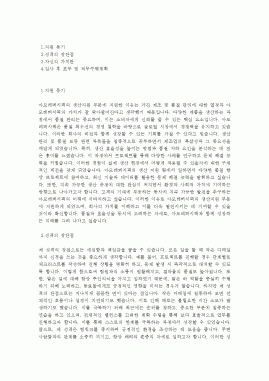 아모레퍼시픽_생산지원(SC_MU)_BEST 우수 자기소개서-1페이지