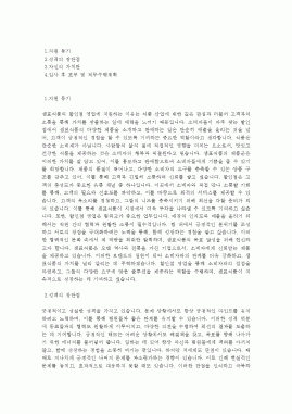 샘표식품_[영업본부] 할인점 영업_BEST 우수 자기소개서-1페이지