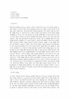 롯데이네오스화학 Corrosion엔지니어 직무 BEST 우수 자기소개서 자소서-1페이지