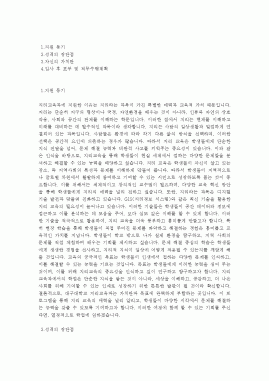 대구대학교 지리교육과 학업계획서 BEST 우수-1페이지