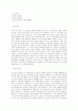 기아_EV 충전기 시스템 설계 기획_BEST 우수 자기소개서-1페이지