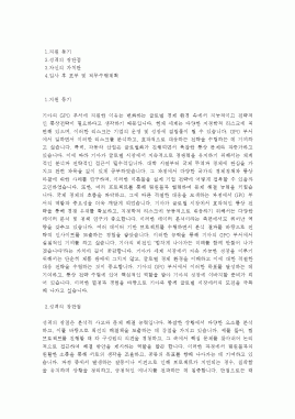 기아_GPO_지정학 리스크 대응 및 통상전략 수립_BEST 우수 자기소개서-1페이지