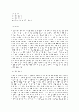 부산교통공사 공개경쟁_토목직 직무 BEST 우수 자기소개서 자소서-1페이지