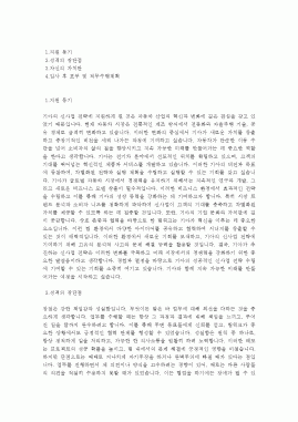 기아_GSO_신사업 전략 수립_BEST 우수 자기소개서-1페이지