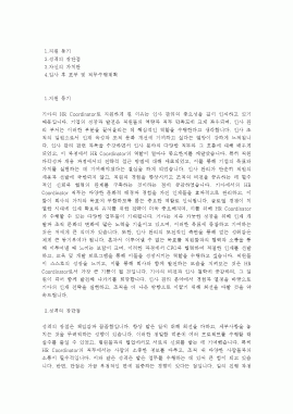 기아_HR Coordinator(압구정)_BEST 우수 자기소개서-1페이지