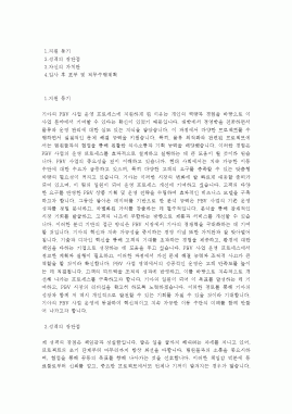 기아_PBV 사업 운영 프로세스 기획 및 운영_BEST 우수 자기소개서-1페이지