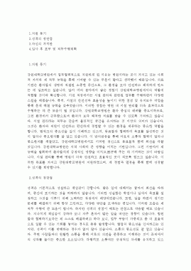 강원대학교병원_업무협력직-업무협력직-업무협력직(시설)_BEST 우수 자기소개서-1페이지