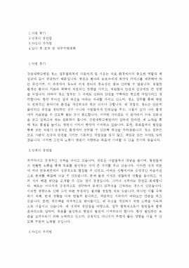 강원대학교병원_업무협력직-업무협력직-업무협력직(청소)_BEST 우수 자기소개서-1페이지