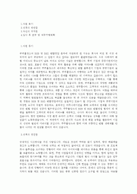 쿠쿠홀딩스_렌탈전략_기획-B2B_B2G 렌탈영업_BEST 우수 자기소개서-1페이지