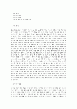 솔브레인_[솔브레인옵토스]연구개발_BEST 우수 자기소개서-1페이지