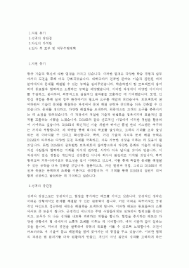 DSME정보시스템 BEST 우수 자기소개서 자소서-1페이지