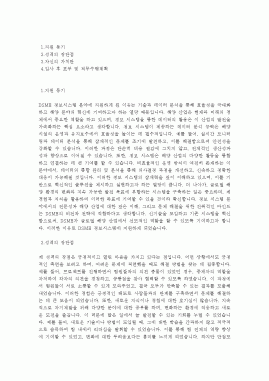 DSME정보시스템_BEST 우수 자기소개서-1페이지