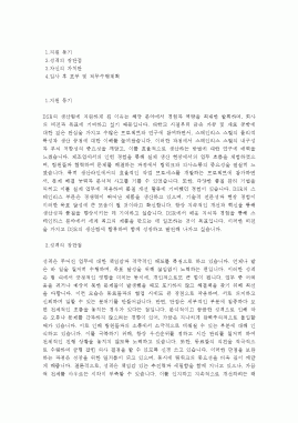 DSR DSR_생산팀(Stainless Division) 직무 BEST 우수 자기소개서 자소서-1페이지