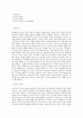 쿠쿠홀딩스_온라인 유통기획_퍼포먼스 마케팅_BEST 우수 자기소개서-1페이지