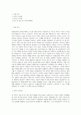 NS홈쇼핑_DW·BI·캠페인 시스템 개발_BEST 우수 자기소개서-1페이지