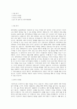 광주대학교 일반대학원 기타소속학과없음 학업계획서 BEST 우수-1페이지