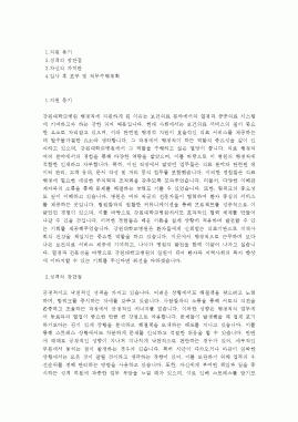 강원대학교병원_일반직-행정직_BEST 우수 자기소개서-1페이지