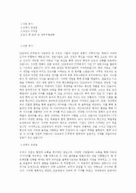 DSR_DSR제강_IT부문_BEST 우수 자기소개서-1페이지