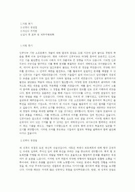 와이즈넛_인공지능 기반 SW개발_BEST 우수 자기소개서-1페이지