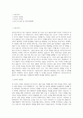 대구도시공사 6급 기술직 직무 BEST 우수 자기소개서 자소서-1페이지