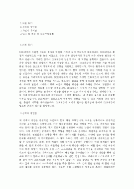 DSR_DSR제강_생산_BEST 우수 자기소개서-1페이지