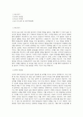 NS홈쇼핑_SO영업(플랫폼 채널_유료방송사업자)_BEST 우수 자기소개서-1페이지