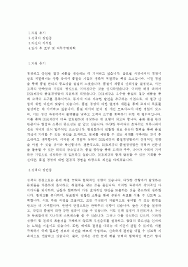 DSR_DSR제강_품질경영팀(Steel Division)_BEST 우수 자기소개서-1페이지
