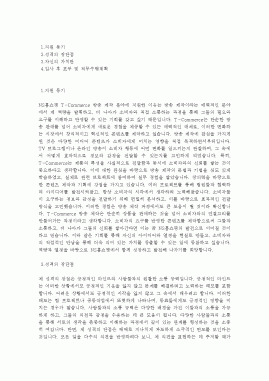 NS홈쇼핑_T-Commerce_방송제작_BEST 우수 자기소개서-1페이지