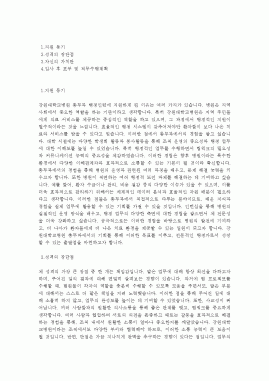 강원대학교병원_총무과 행정인턴_BEST 우수 자기소개서-1페이지