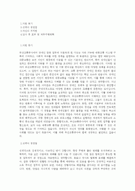 부산교통공사_행정학_장애인_BEST 우수 자기소개서-1페이지