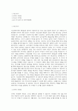 아모레퍼시픽_품질보증(MU)_BEST 우수 자기소개서-1페이지