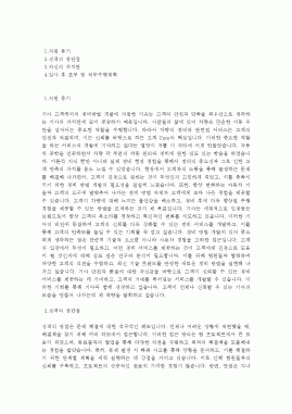 기아_고객케어 정비방법 개발_BEST 우수 자기소개서-1페이지