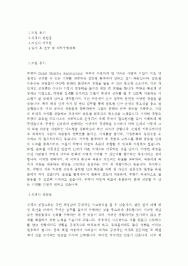 쿠팡 Global Mobility Administrator 직무 BEST 우수 자기소개서 자소서-1페이지