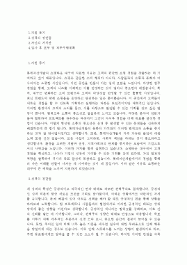 롯데자산개발_쇼핑타운대구_재무_BEST 우수 자기소개서-1페이지