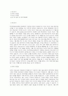 부산국제금융진흥원 금융중심지 사업지원(5급) 직무 BEST 우수 자기소개서 자소서-1페이지