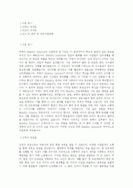 쿠팡 Mobility Solution 직무 BEST 우수 자기소개서 자소서-1페이지