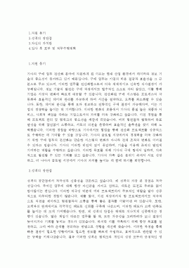 기아_구매 업무 전산화_BEST 우수 자기소개서-1페이지