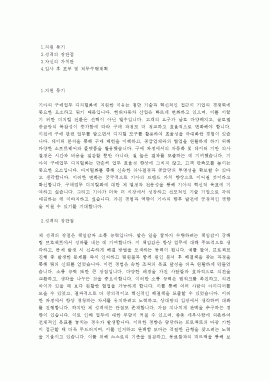 기아_구매업무 디지털화_BEST 우수 자기소개서-1페이지