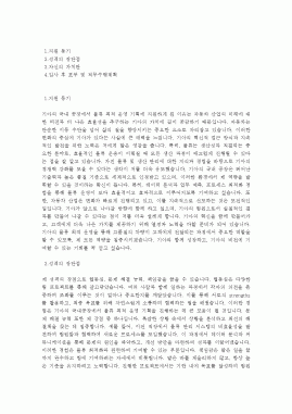 기아_국내공장 생산_물류 최적 운영 기획_BEST 우수 자기소개서-1페이지