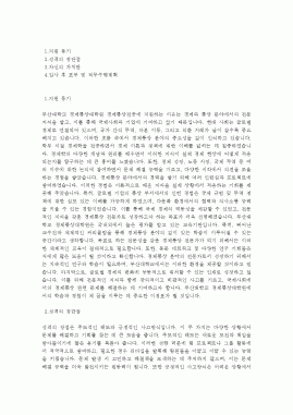 부산대학교 경제통상대학원 경제통상전공 학업계획서 BEST 우수-1페이지