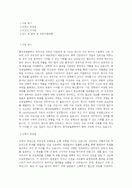 롯데정밀화학 경영지원 직무 BEST 우수 자기소개서 자소서-1페이지