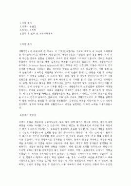 생활연구소_BEST 우수 자기소개서-1페이지