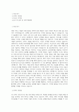KT is_IT(챗봇 서비스 개발)-챗봇 개발_BEST 우수 자기소개서-1페이지