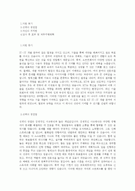 KT is_IT-IT개발_BEST 우수 자기소개서-1페이지
