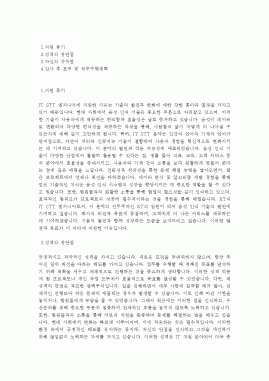 KT is_IT-STT엔지니어_BEST 우수 자기소개서-1페이지