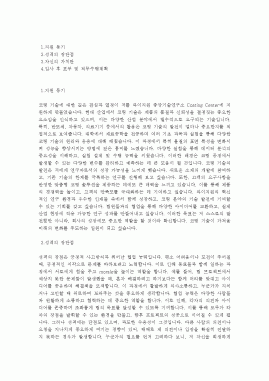 와이지원_중앙기술연구소_Coating Center_BEST 우수 자기소개서-1페이지