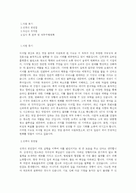 KT is_디지털광고-광고영업_BEST 우수 자기소개서-1페이지