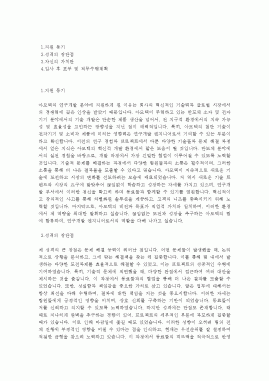 아모텍 연구개발_개발엔지니어 직무 BEST 우수 자기소개서 자소서-1페이지