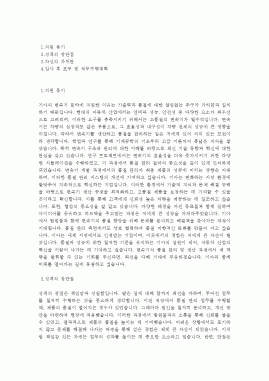 기아_변속기(변속기 생산 및 품질관리)_BEST 우수 자기소개서-1페이지