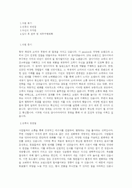 샵사이다_글로벌 SPA 브랜드 CIDER(샵사이다)팀원_BEST 우수 자기소개서-1페이지